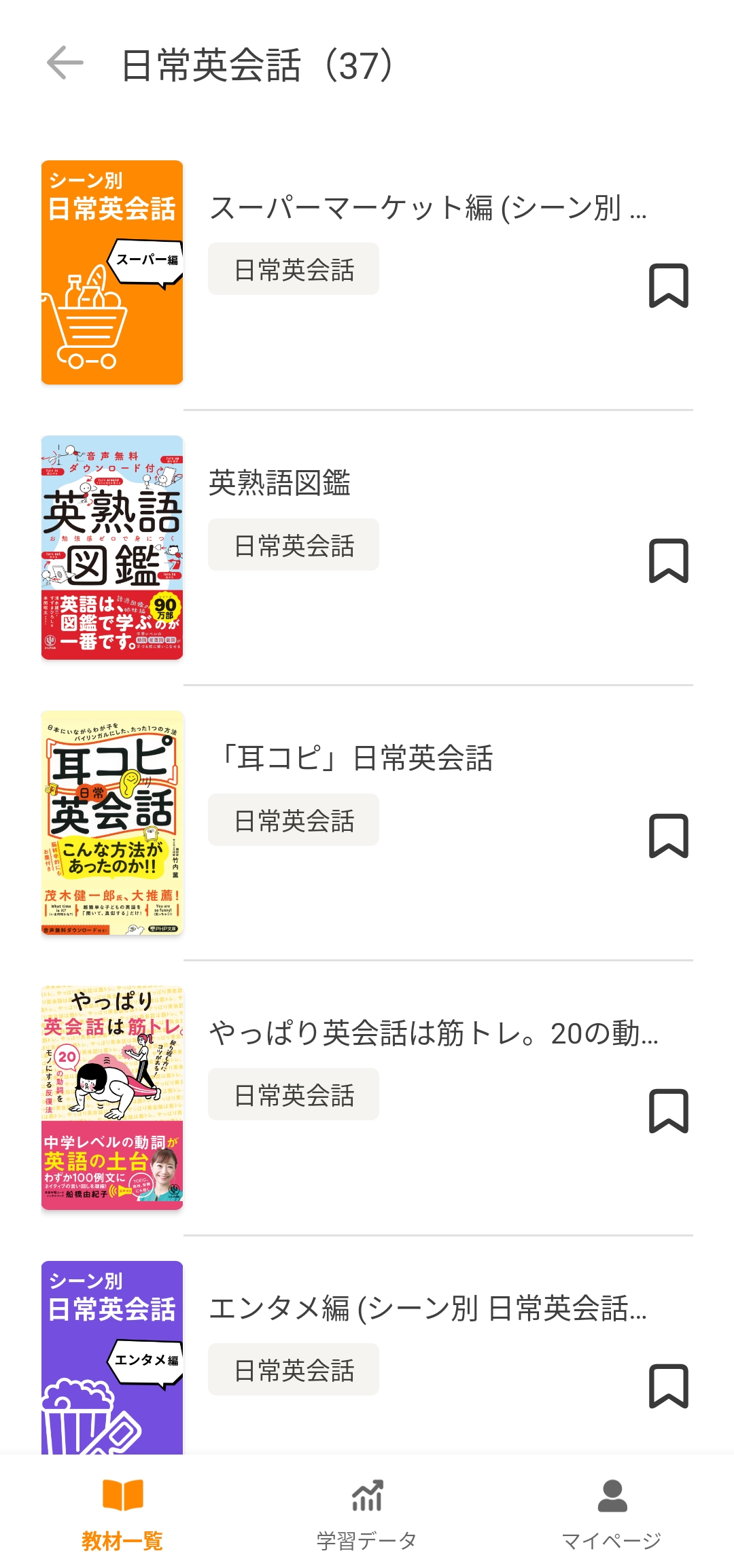 【無料or有料?】英語アプリmikan(みかん)に課金するべきか利用者が教えます（各機能や効果、使用感を徹底解説）