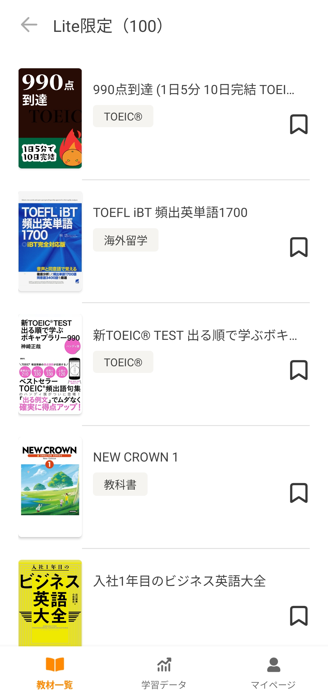 【無料or有料?】英語アプリmikan(みかん)に課金するべきか利用者が教えます（各機能や効果、使用感を徹底解説）