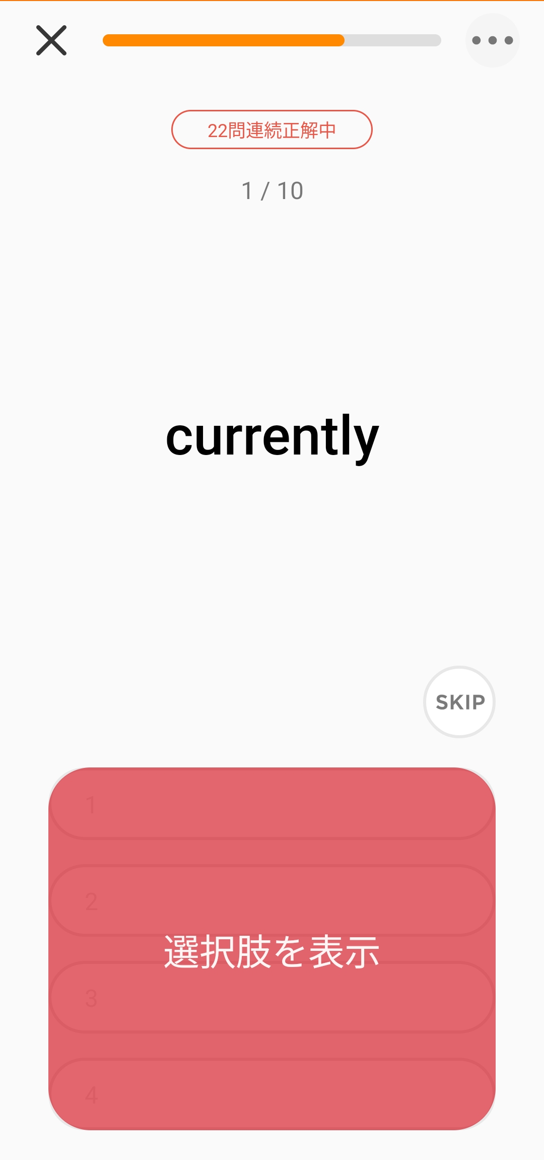 【無料or有料?】英語アプリmikan(みかん)に課金するべきか利用者が教えます（各機能や効果、使用感を徹底解説）