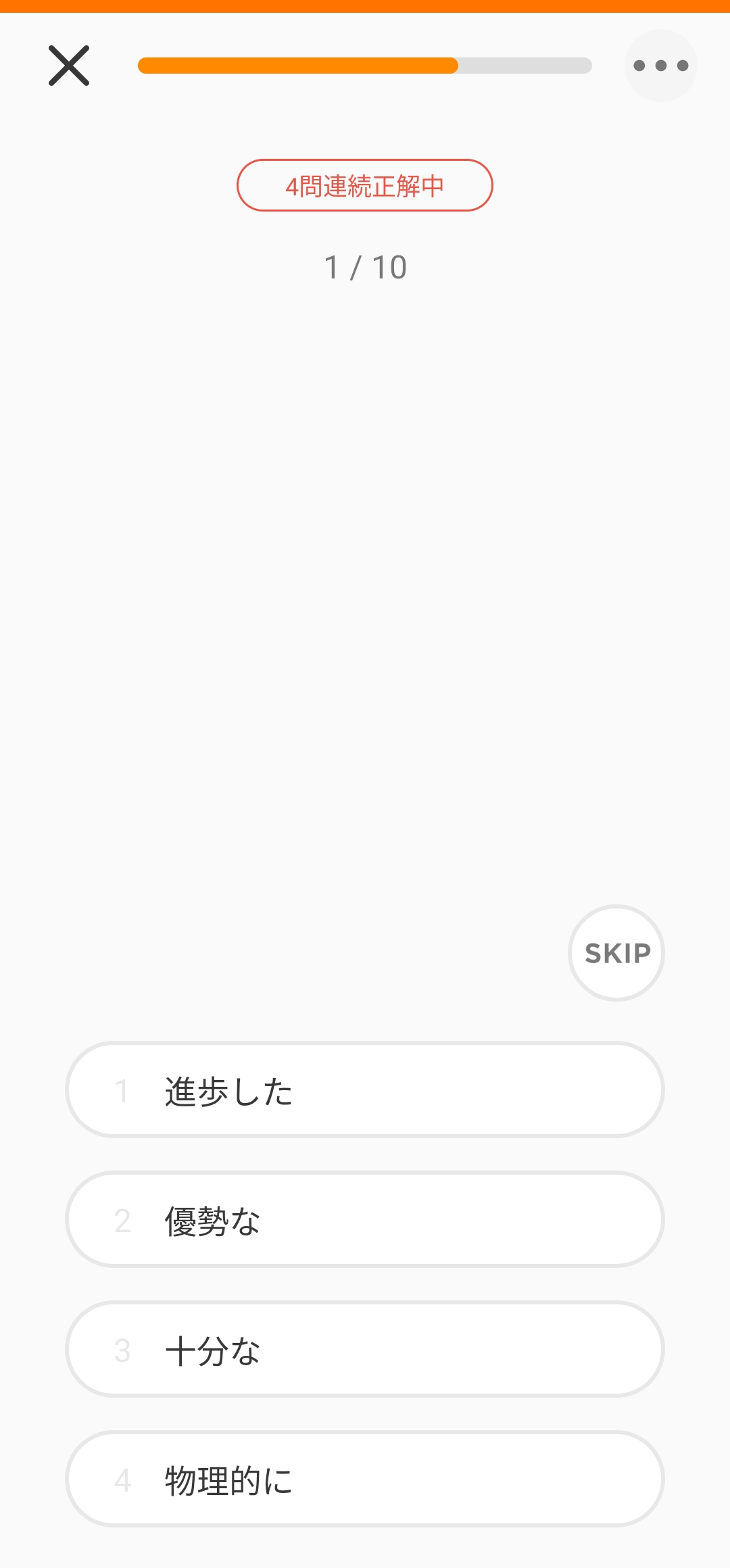 【無料or有料?】英語アプリmikan(みかん)に課金するべきか利用者が教えます（各機能や効果、使用感を徹底解説）